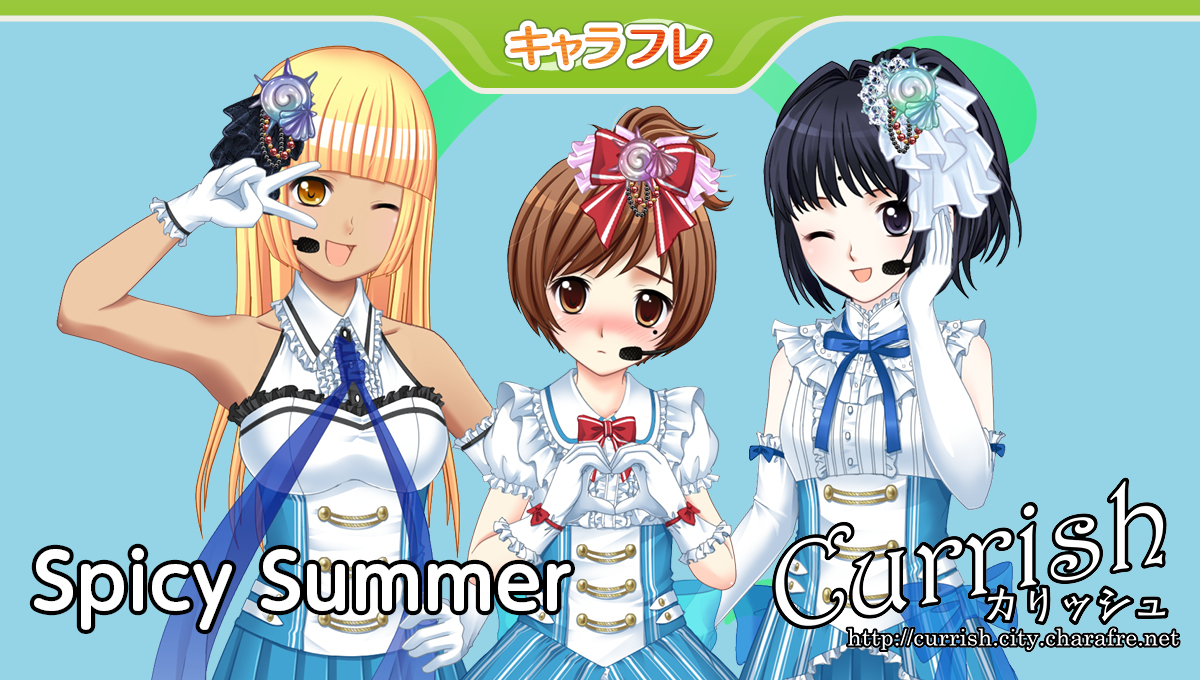 音楽と向き合ってみる[9]：Currish「Spicy Summer」を聴く | 2.5次元ではたらく社長 濱田功志 のブログ